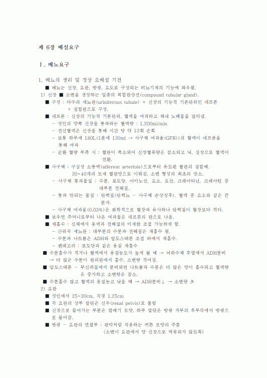 배뇨요구 레포트 자료