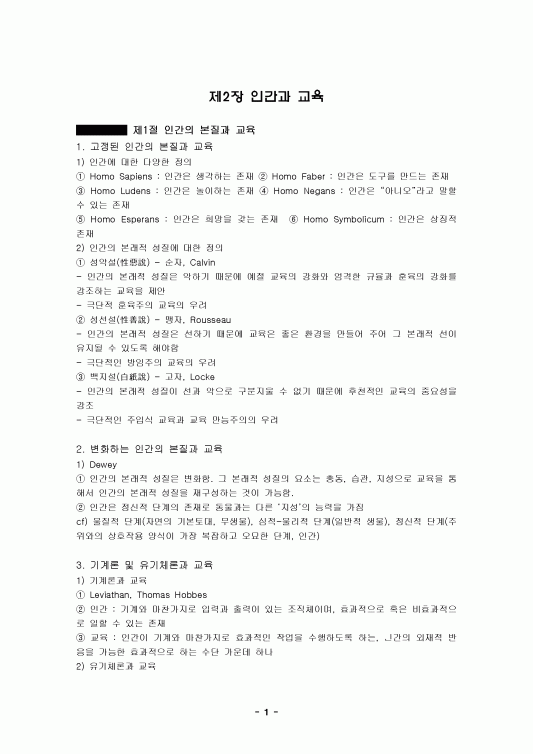 대학원 교육학개론 요약