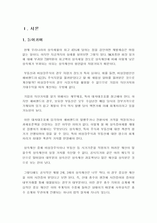 삼성그룹 편법상속