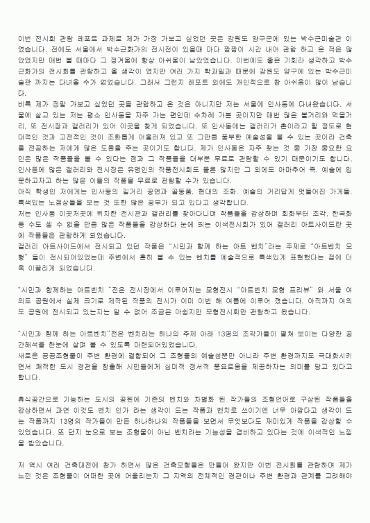 전시회 감상문