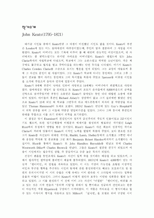 [19세기영시] Keats의 생애 및 Ode on a Grecian Urn과 Negative Capability