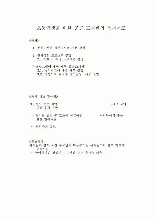 공공도서관의 독서지도