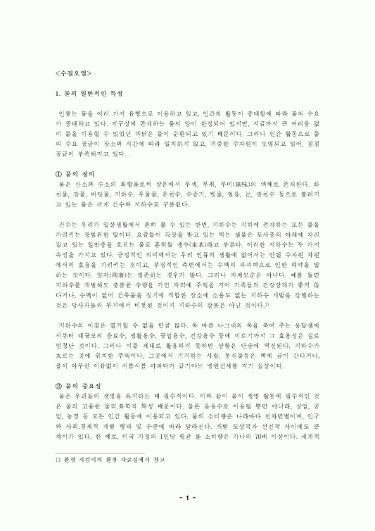 환경오염 (수질, 대기, 토양, 폐기물, 진동오염)