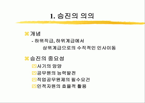 승진(파워포인트)