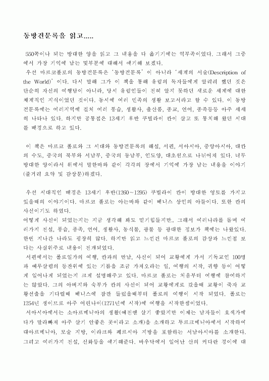 동방견문록 마르코폴로