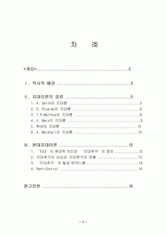 지대의 재이론