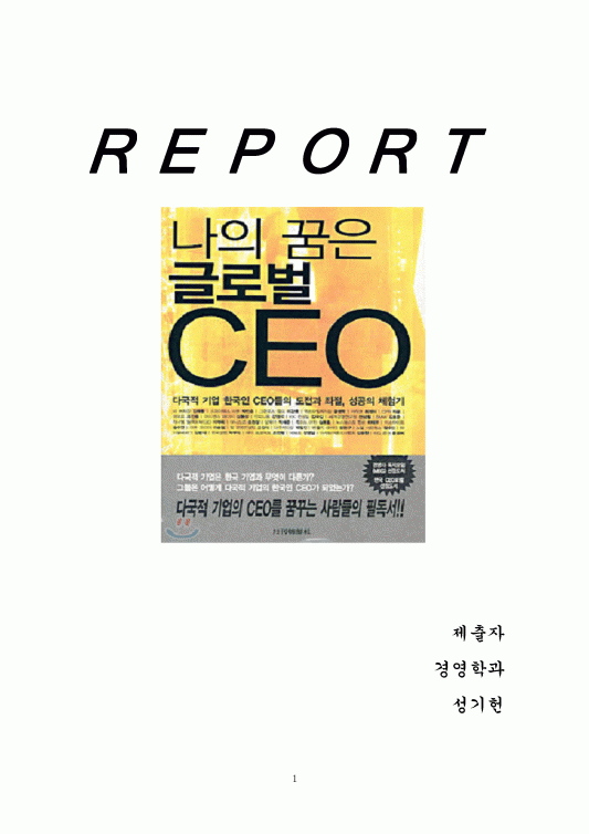 나의 꿈은 글로벌 CEO