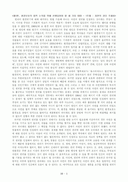 환경보호의 법적 문제
