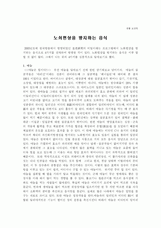 노쇠현상을 방지하는 음식