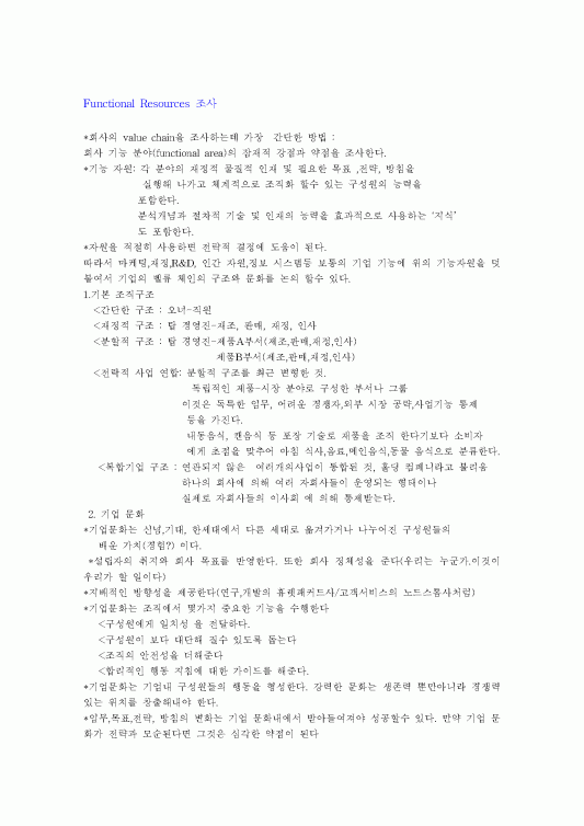 Functional Resources 조사