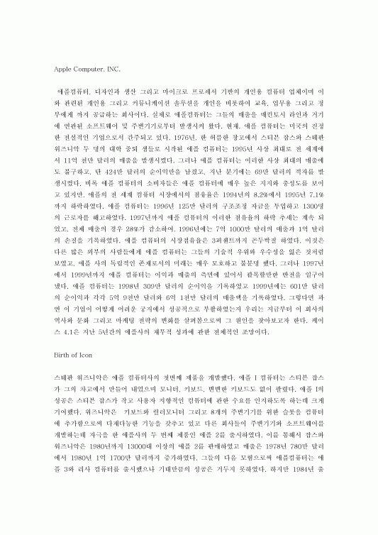 애플 Apple Computer  번역