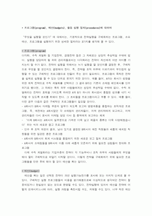 조직 수명 순환 주기(organizational life cycle)와 조직 구조(organizational struct