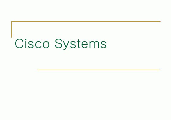 시스코 cisco 전략적 분석 및 대안