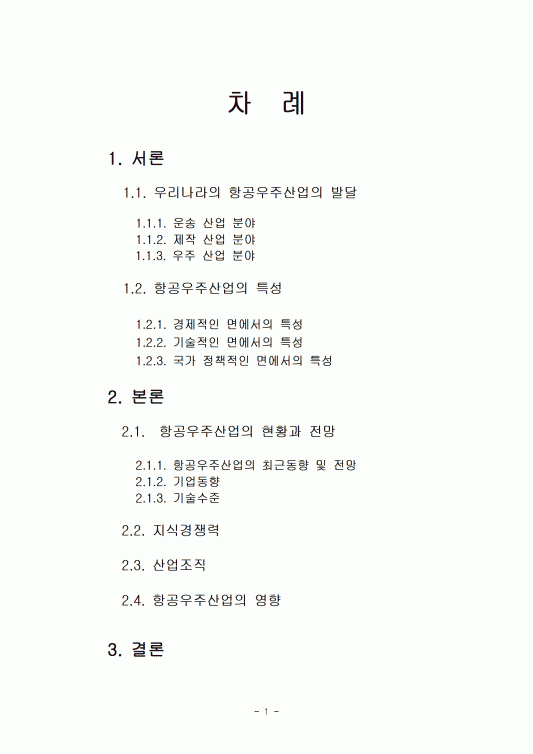 항공우주산업
