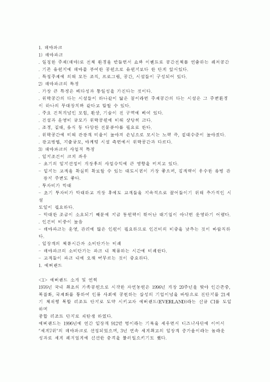 3대 테마파크 분석과 정의