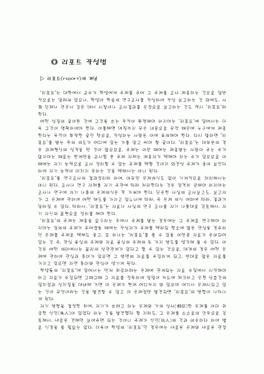 리포트작성법