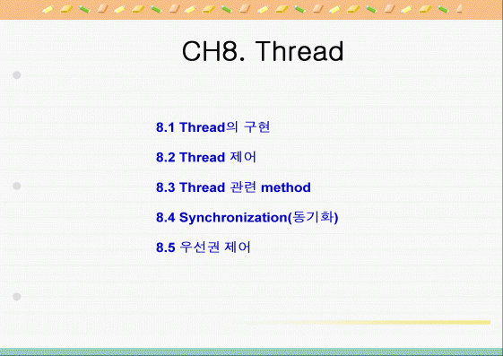 Thread 분석과 실습