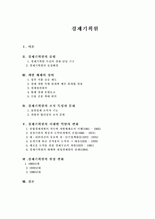 경제기획원 레포트 자료