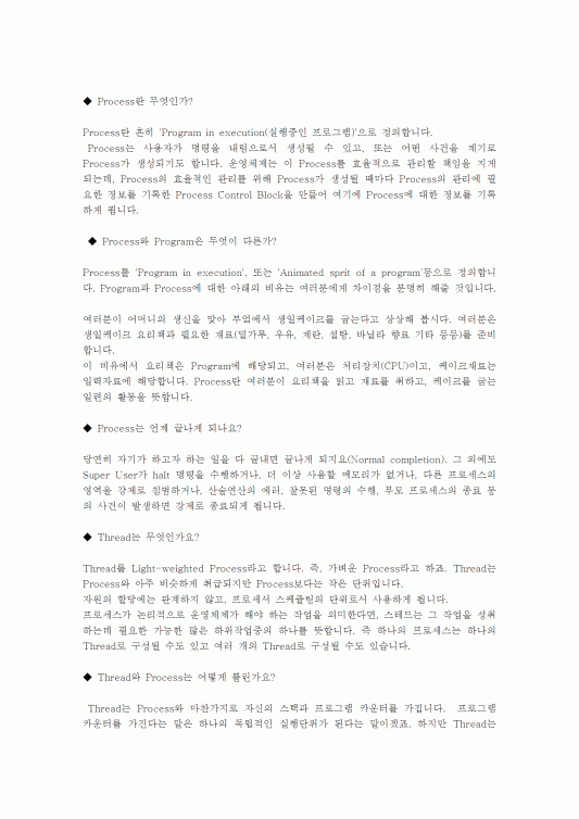 프로세스 태스크 쓰레드란?