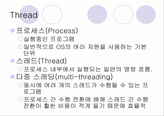쓰레드 구현 레포트 자료