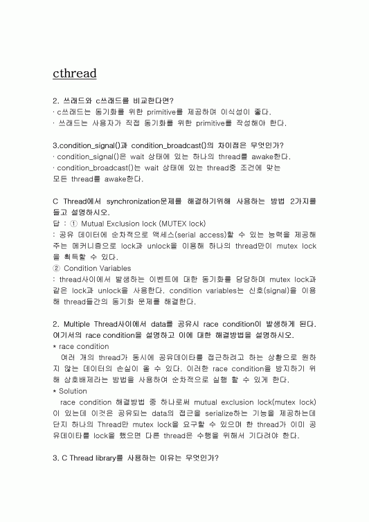 cthread시험 문제와 답