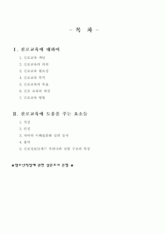 진로교육 레포트 자료