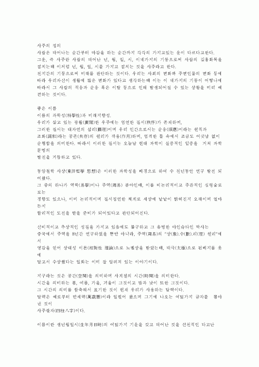 사주에 대하여