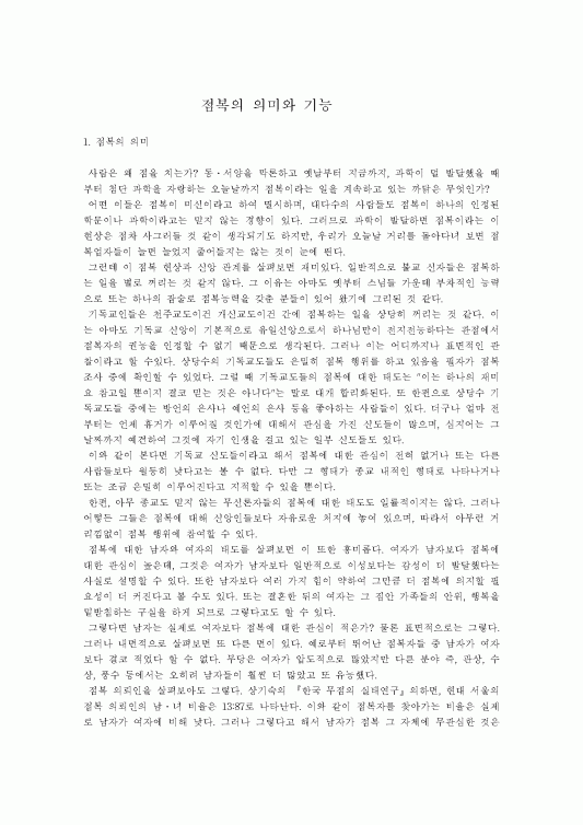 점복에 대하여..