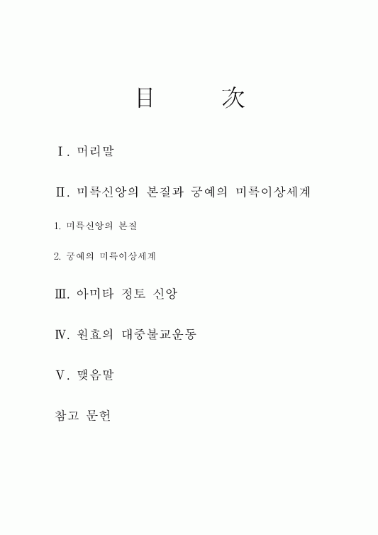 미륵·미타신앙과 대중불교운동