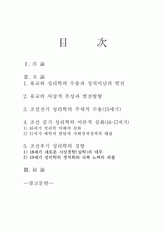 유교와 정치원리