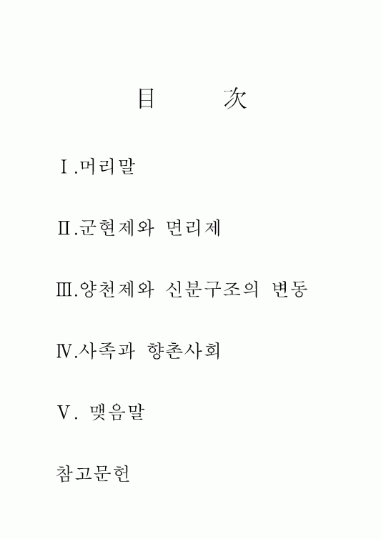 중세2기의 사회구조와 신분제