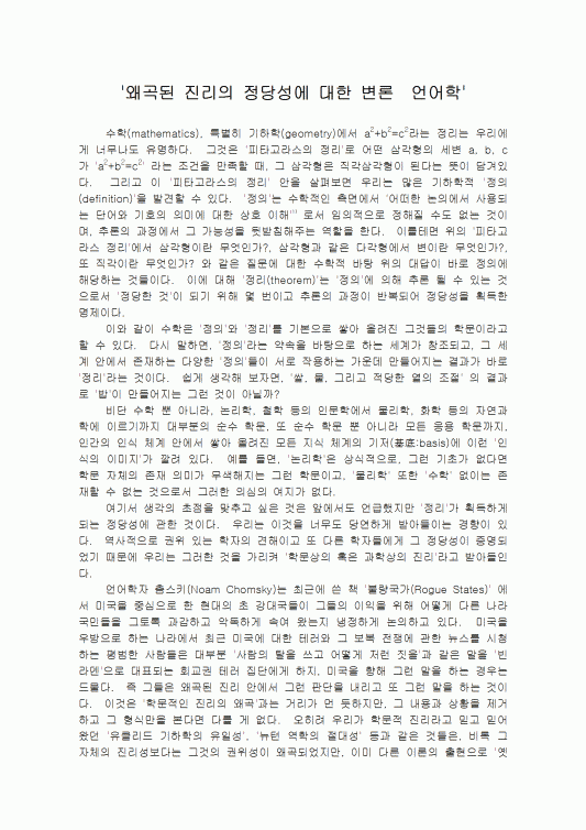 언어학과 사회현상의 관련성