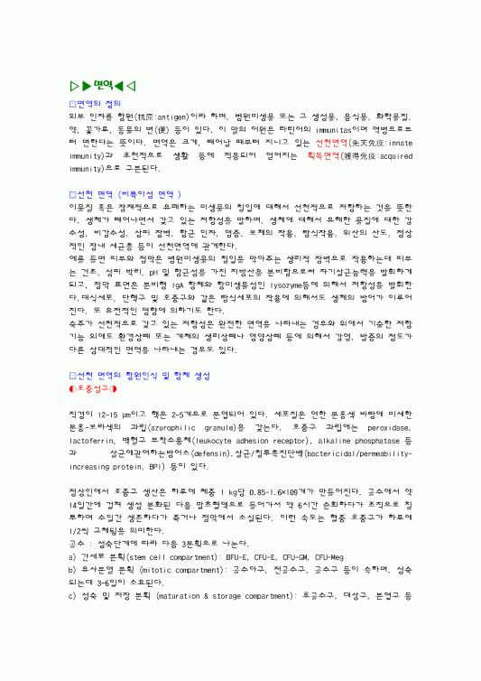 면역의 정의와 종류 이해