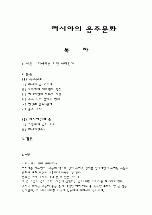 러시아의 음주문화