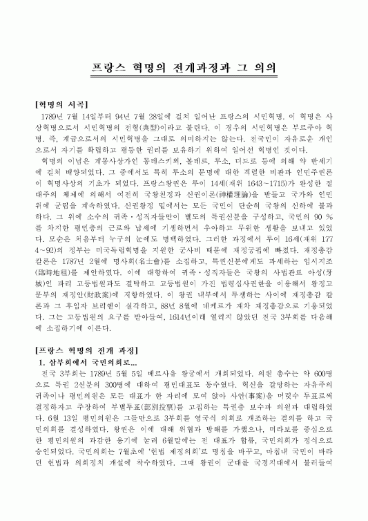 프랑스혁명의 의의와 역사적배경과 함께 봉건주의가 붕괴