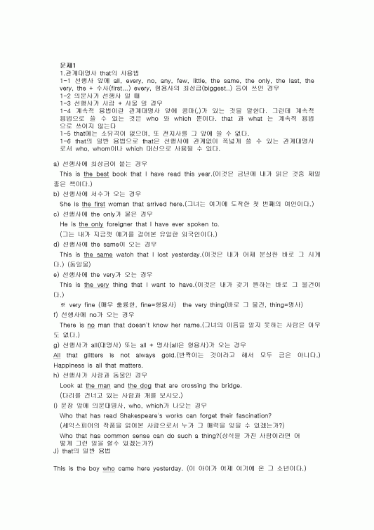 애플 파이 파서로 That 절 구분시 필요한 요소