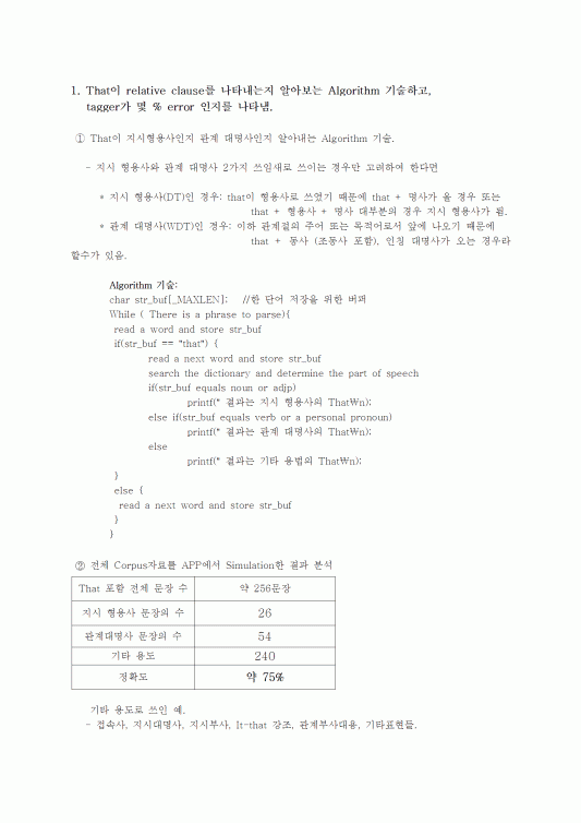 relative clause 알아내기
