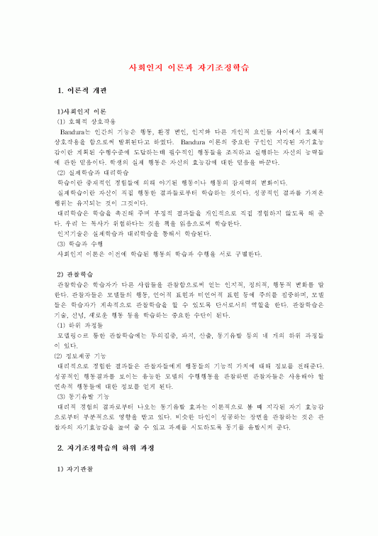 교수이론 (자기조정학습)