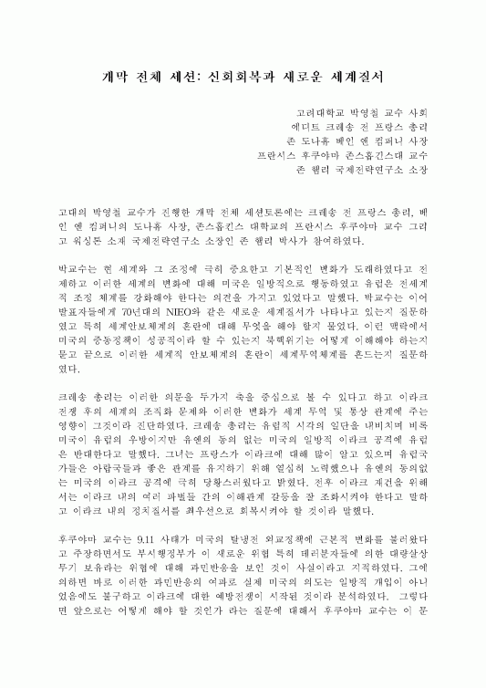 세계지식포럼 요약 및 정리
