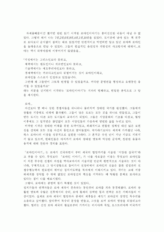 로마인이야기