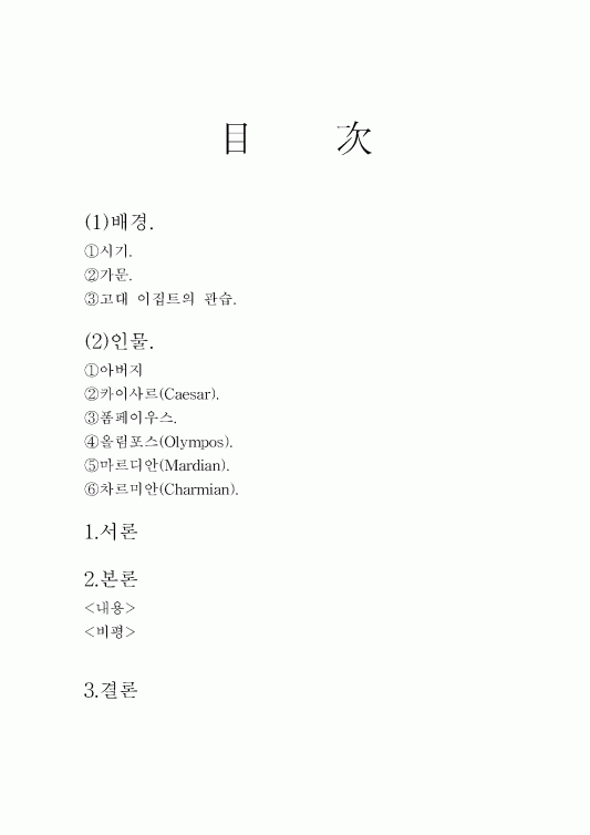 클레오파트라