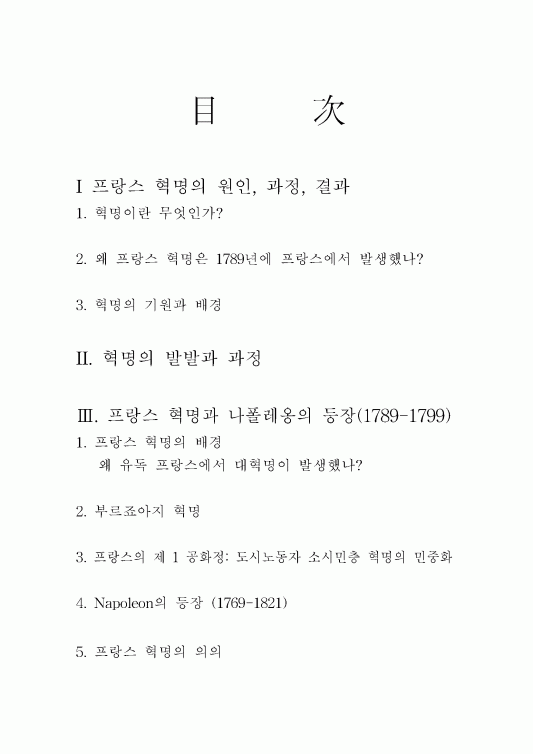 프랑스혁명과 나폴레옹