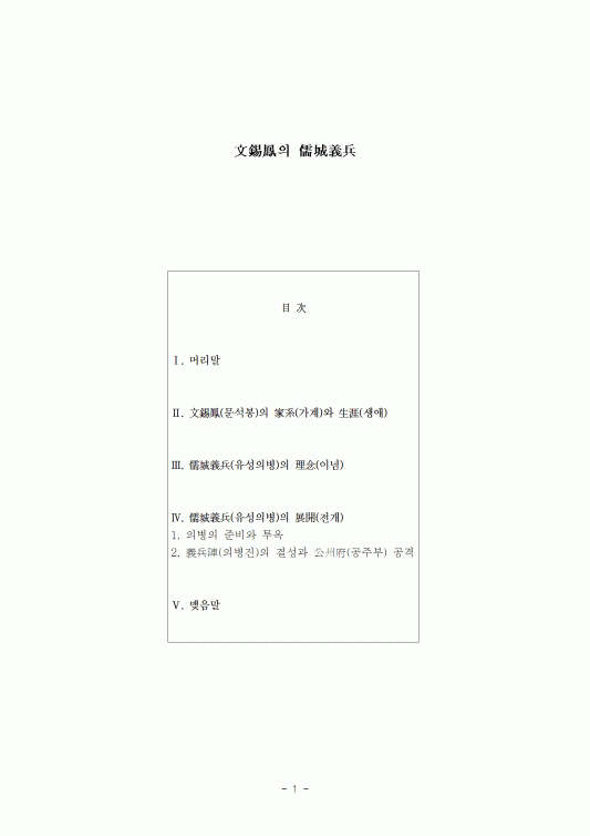 조선말 문석봉의 유성의병
