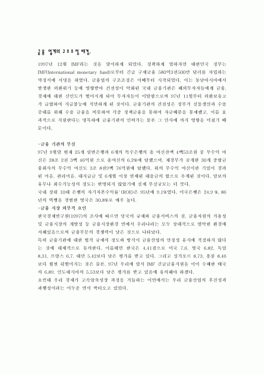 금융시장의 구조조정
