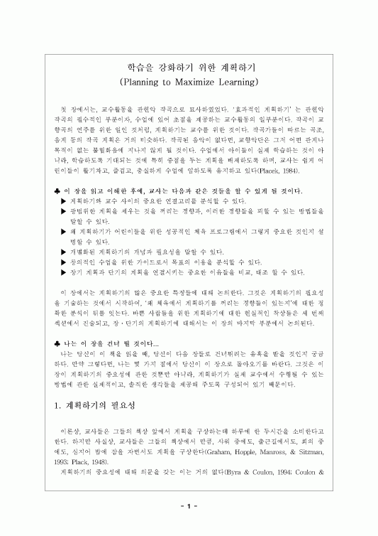 체육 학습을 강화하기 위한 계획하기