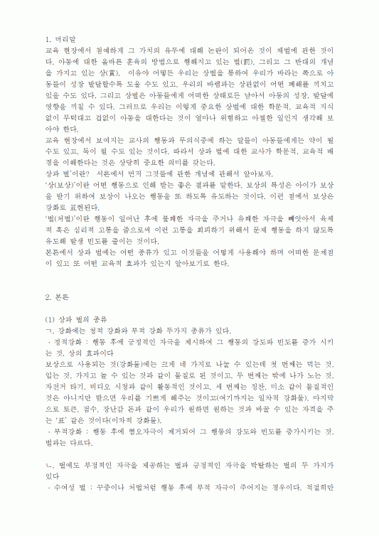 [사회과학] 죄 와 벌