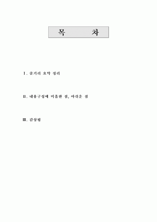 음악극을 두번이나 보고 작성한 음악극 천명 감상문
