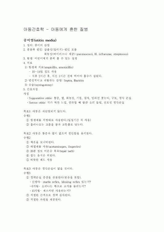 아동 관련 질환