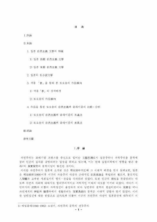 일본 자연주의 문학