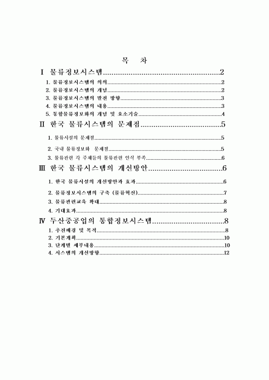 물류정보시스템